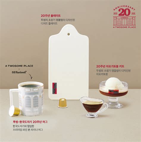 투썸플레이스 20주년 기념 굿즈 3종 출시