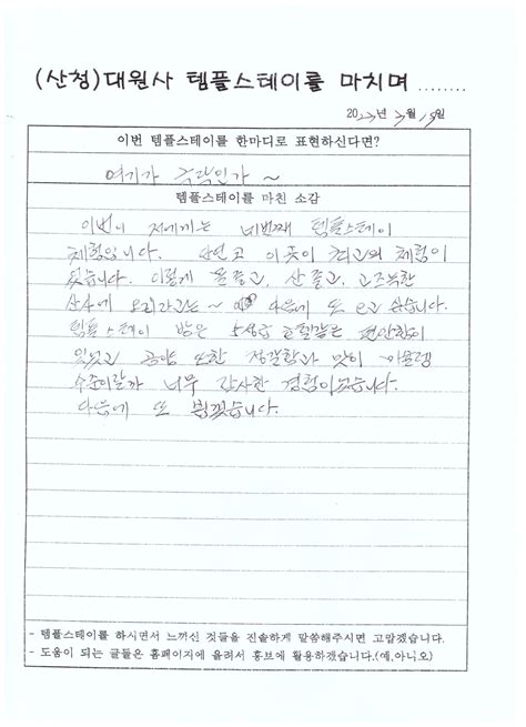 여기가 극락인가 템플스테이 체험후기