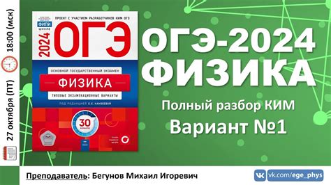 🔴 ОГЭ-2024 по физике. Разбор варианта №1 (Камзеева Е.Е., ФИПИ, 30 ...