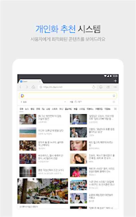 다음 Daum Apk For Android Download