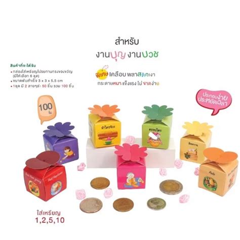 กระดาษห่อเหรียญโปรยทาน แพคง่ายใส่ได้ทั้งเหรียญ ลูกอม 100ใบ แพค Shopee