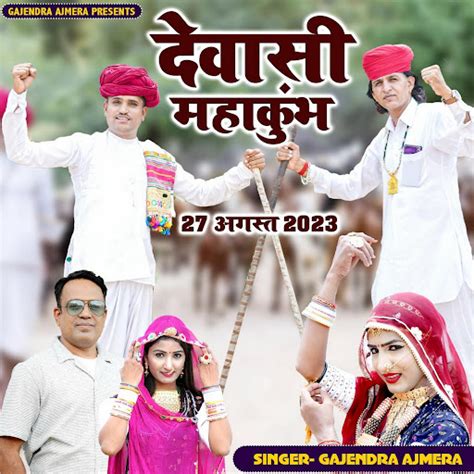 Dewasi Mahakumbh Youtube Music