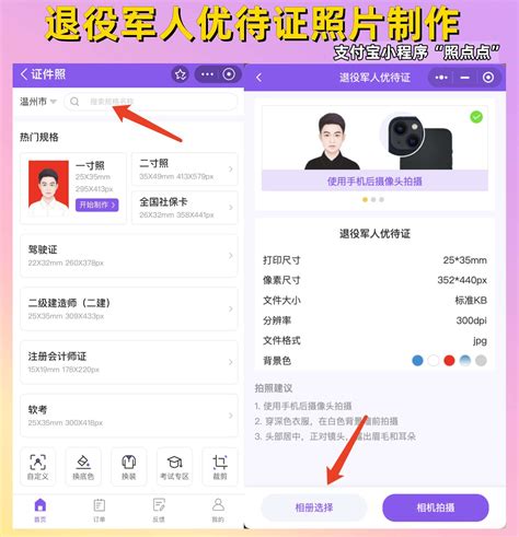 退役军人优待证照片电子版手机制作教程 哔哩哔哩