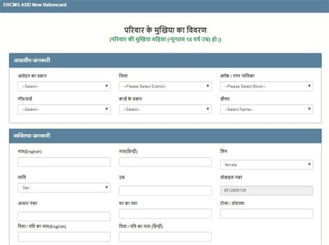 Pds Jharkhand Ration Card Application Form Pdf Download In Hindi