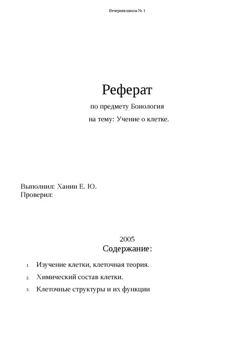 Учение о клетке реферат по биологии Docsity