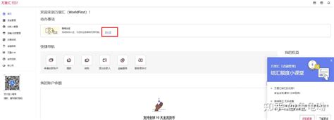 2023年万里汇worldfirst注册教程指引 知乎