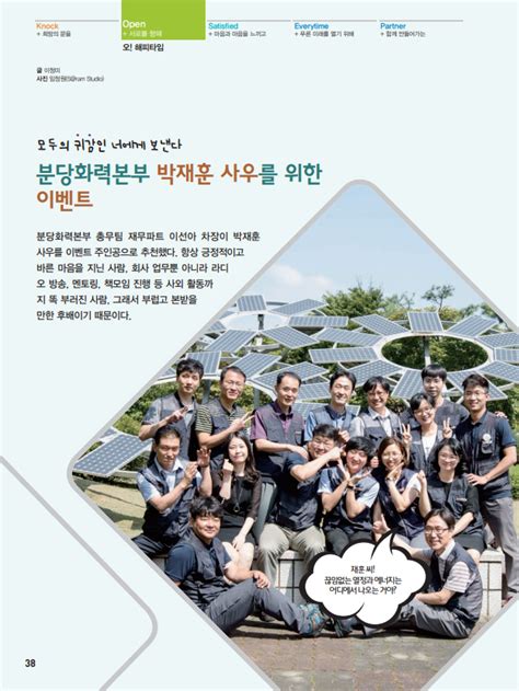 Koen 한국남동발전 사보 2015년 9월호 기사 및 수기