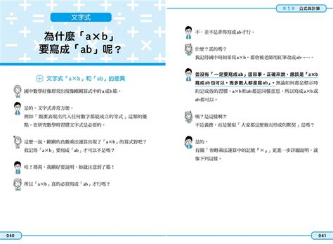 超實用中學數學概念筆記從原理＆規則建構公式×方程式×函數×圖形的進階實力數學自然科普書籍 台灣東販