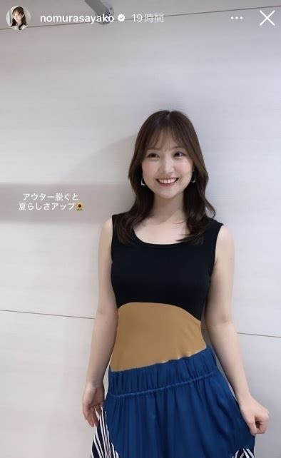 『tbs野村彩也子アナ、タンクトップ＆夏メイクショットが「軽やかでステキ」「麗しい」と大好評』 ヤフコメ・ドットコム