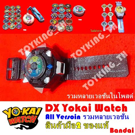โยไควอช Dx Yokai Watch รุ่นแรก Orge Elda Ysp นาฬิกาโยไควอช โยไค Shopee Thailand