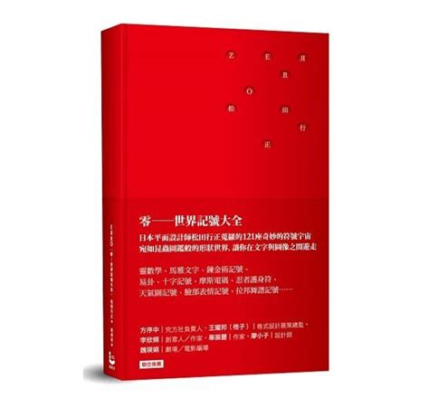 漫遊者 Zerro 零【初版紅．複刻珍藏版】：世界記號大全 Hktvmall 香港最大網購平台