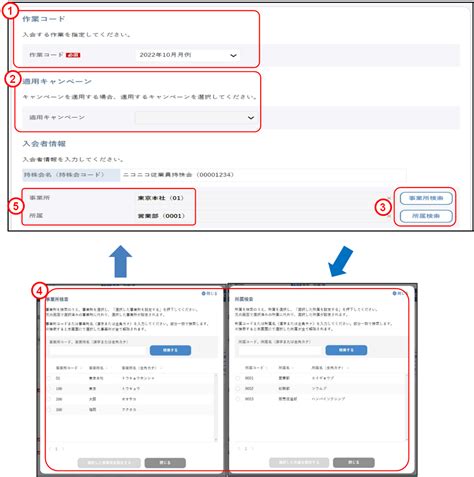 会員の代理申請（未上場：入会申請②）｜月例・賞与作業｜nikko Next One 操作マニュアル（事務局用）