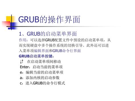 ppt grub 启动引导器 powerpoint presentation free download id 3576317