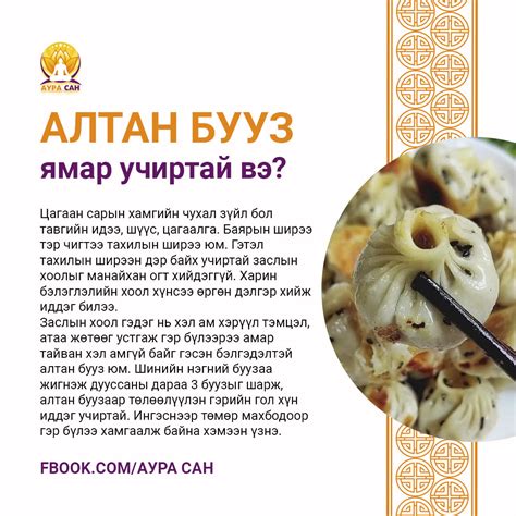 АУРА САН АЛТАН БУУЗ ямар учиртай вэ Цагаан сарын хамгийн чухал зүйл бол тавгийн идээ шүүс