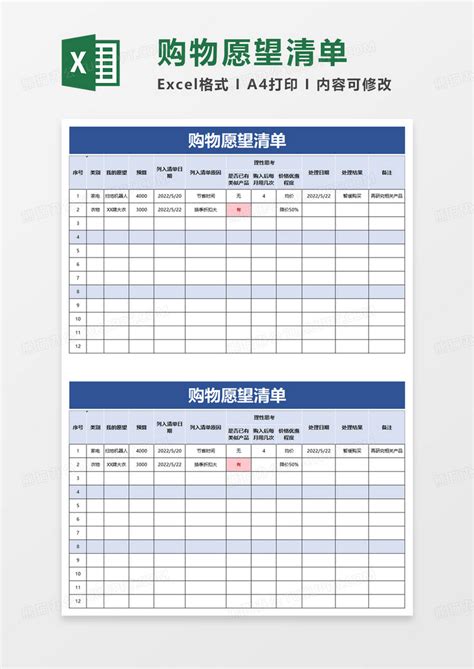 简洁购物愿望清单excel模板下载清单图客巴巴