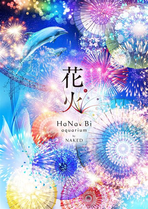 花火アクアリウム by NAKED NAKED INC 株式会社ネイキッド