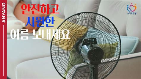 무더운 여름 시원하고 안전하게 보내세요~ Youtube