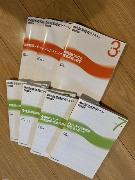 助産師基礎教育テキスト第1~7巻 メルカリ