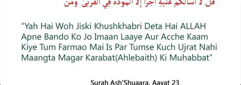 Quran Aur Hadith Ke Roshni Mein Ahele Bayt Se Muwaddat Karene Ka Hukm