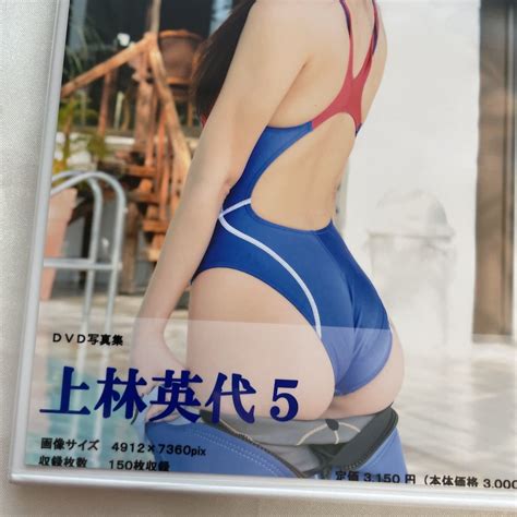 DVD写真集 上林英代 5 デジタル出版 競泳水着 水着 CD写真集 グラビア その他の作品 売買されたオークション情報yahooの商品