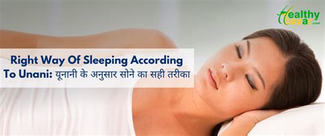 Right Way Of Sleeping According To Unani यूनानी के अनुसार सोने का सही