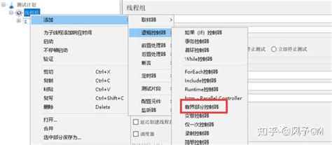 Jmeter 性能测试必备 临界部分控制器”及各元件执行顺序设置(十三) 知乎 Jmeter 性能测试必备 临界部分控制器”及各元件执行顺序设置(十三) 知乎