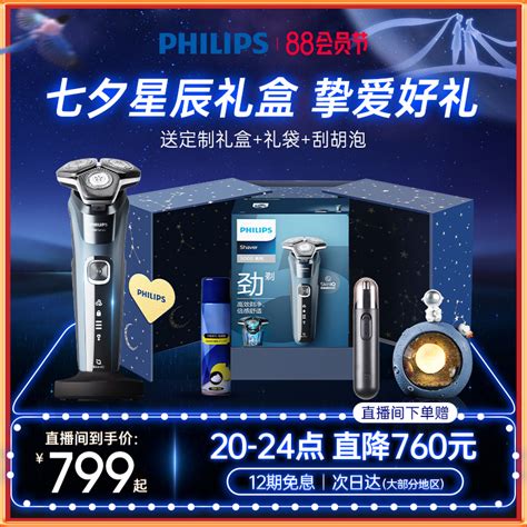 飞利浦剃须刀电动男士官方旗舰店七夕礼物送男友礼盒刮胡刀s5830 虎窝淘