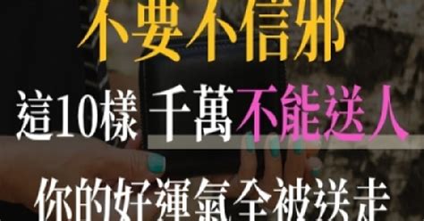 風水大師洩露「送禮禁忌」！ 「這10樣」不能送人，尤其最後一個要慎重！