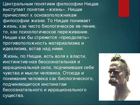 Презентация Фридрих Ницше скачать бесплатно