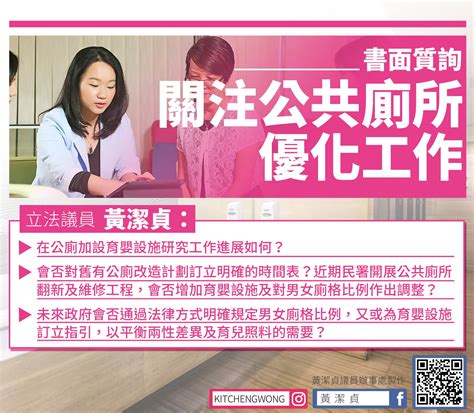 黃潔貞 書面質詢 【關注公共廁所優化工作】 立法議員