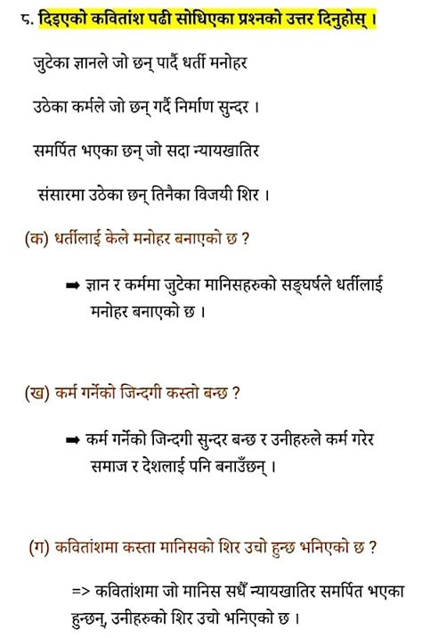 Ujyalo Yatra Class 10 Nepali Exercise Chapter 1 Full Notes Webnotee