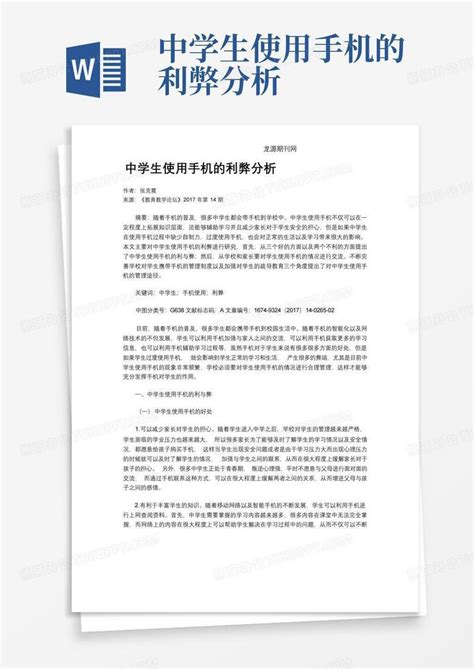 中学生使用手机的利弊分析Word模板下载 编号lpyyzkzk 熊猫办公
