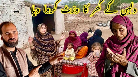 Dulhan Ke Ghar Ka Visit Karva Diya Nabeela Rashid Vlog Youtube