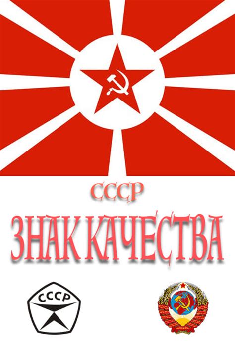 СССР «Знак качества» (TV Series 2019- ) - Posters — The Movie Database ...