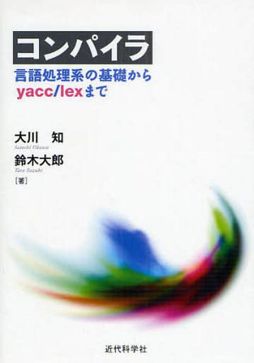 Book Practical Computer From The Base Of Compiler Language Processing