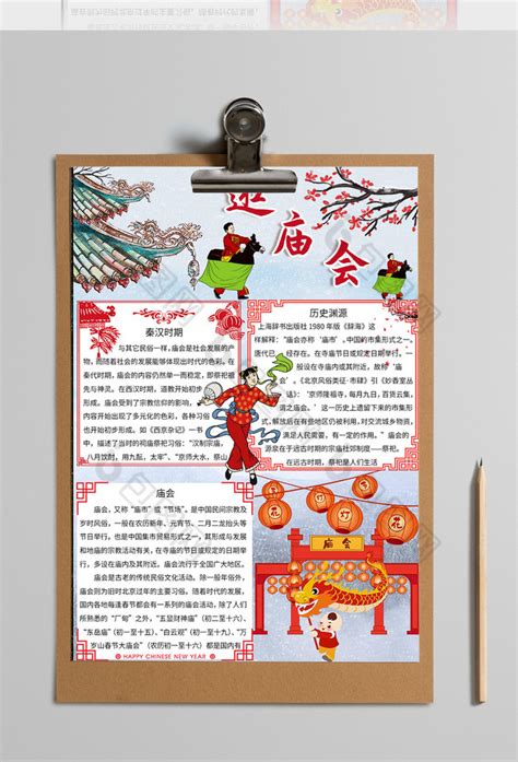 小清新中国风春节逛庙会手抄报word模板下载 包图网