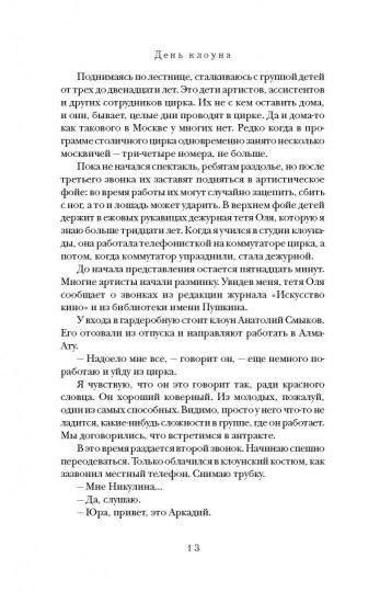 Иллюстрация 1 из 41 для Почти серьезно... - Юрий Никулин | Лабиринт ...