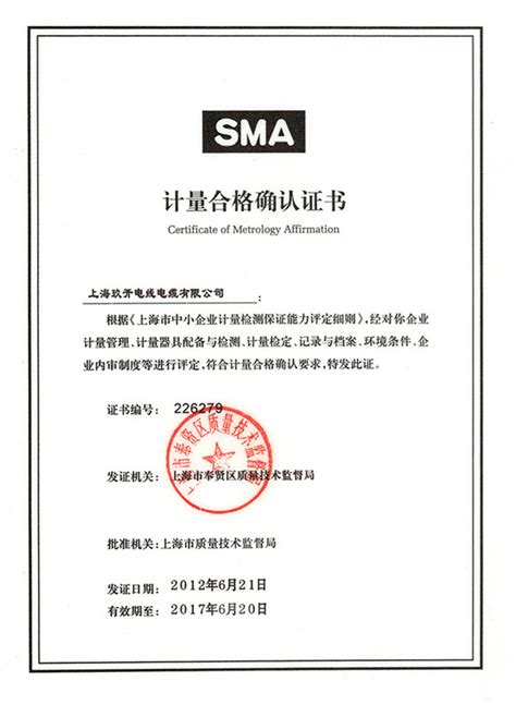 计量合格确认证书 光伏电缆上海玖开电线电缆有限公司 光伏电缆厂家 光伏电缆资质荣誉光伏电缆厂家 光伏电缆 上海玖开电线电缆有限公司 一比多