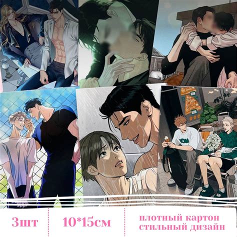 Открытки корейские манхвы Bl яой купить с доставкой в интернет