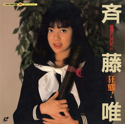 駿河屋 【アダルト】 斉藤唯 極限fuck Iv 狂態仲村梨沙 霊感・快感・第六感（av）
