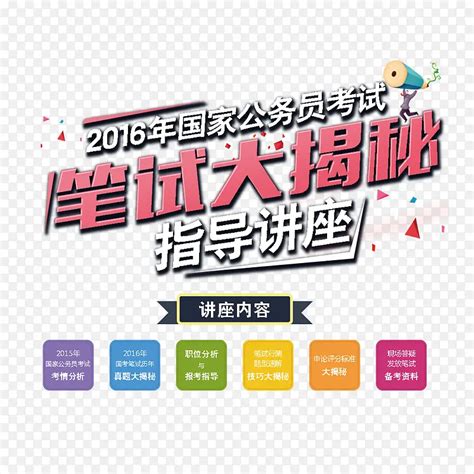 笔试大揭秘PNG图片素材下载 图片编号ynoovoxq 免抠素材网