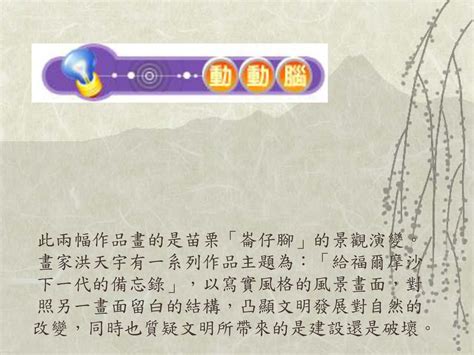 校園風情畫 南港高中國中部視覺藝術七上教學主題 設計者謝惠貞 吳鑫聰 單元一校園風情 四季讚歌 我和三年後的自己有個約 ppt
