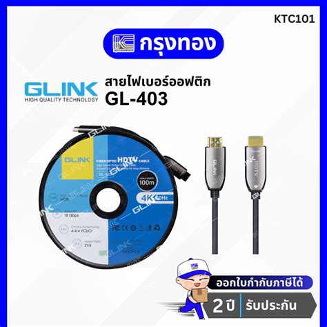 สายไฟเบอร์ออฟติก Glink รุ่น Gl 403 ยาว 10m 20m 30m ความละเอียดสูงสุด