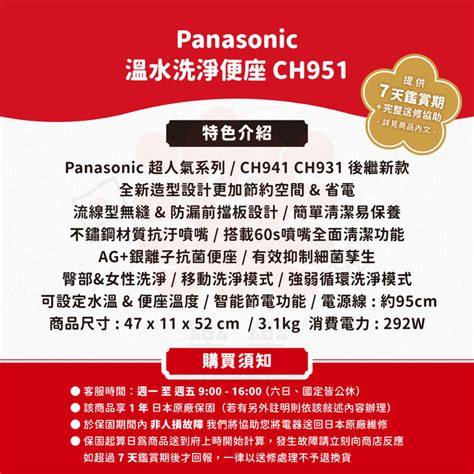 樂樂japan日本代購｜panasonic 國際牌 儲熱式溫⽔洗淨便座 Ch951ch952 樂樂japan 日本直送一口價代購
