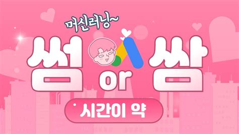 구글애즈 머신러닝 시간을 약으로 쓰는 법 Youtube