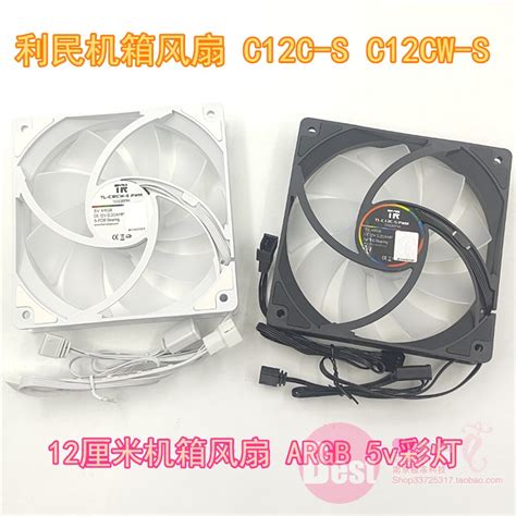 利民12厘米机箱风扇tl C12cw Sc12c S 12cm温控4针pwm Argb工包 阿里巴巴