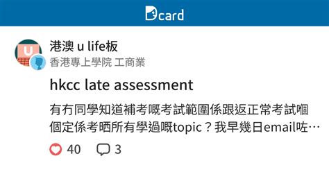 Hkcc Late Assessment 港澳 U Life板 Dcard