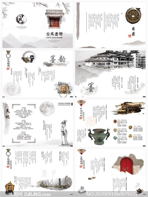 中国风古风画册设计模板PSD源文件 大图网图片素材