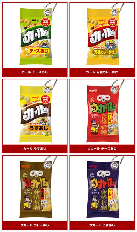 明治 カール ミニチュアマスコット おすすめ商品 バックナンバー おすすめ商品 タカラトミーアーツ