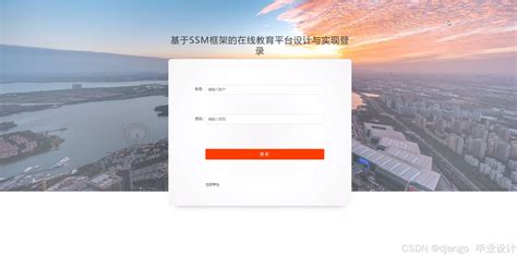python毕设 基于框架的在线教育平台设计与实现程序 论文 基于python的网络安全教育平台设计与实现论文 csdn博客